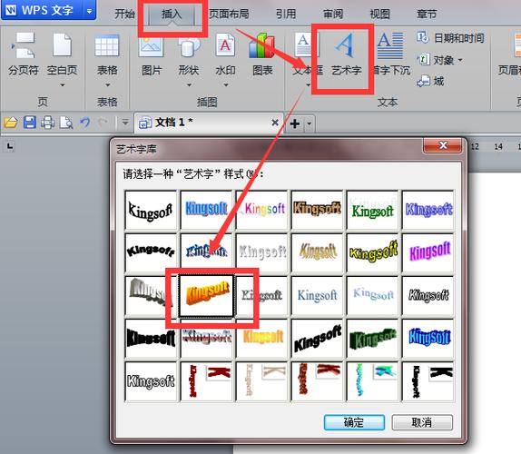 艺术字形状样式怎么设置图标