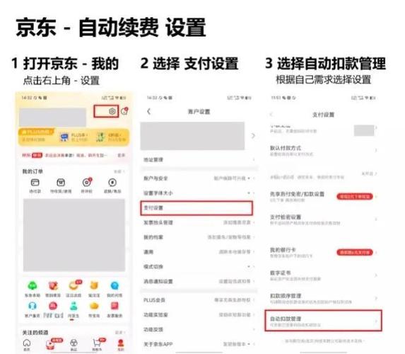 京东省钱卡自动续费如何关闭