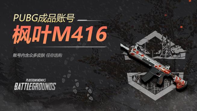 pubg枫叶m4多少钱图标