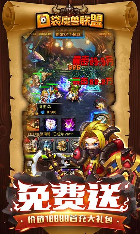 口袋魔兽联盟单机版截图