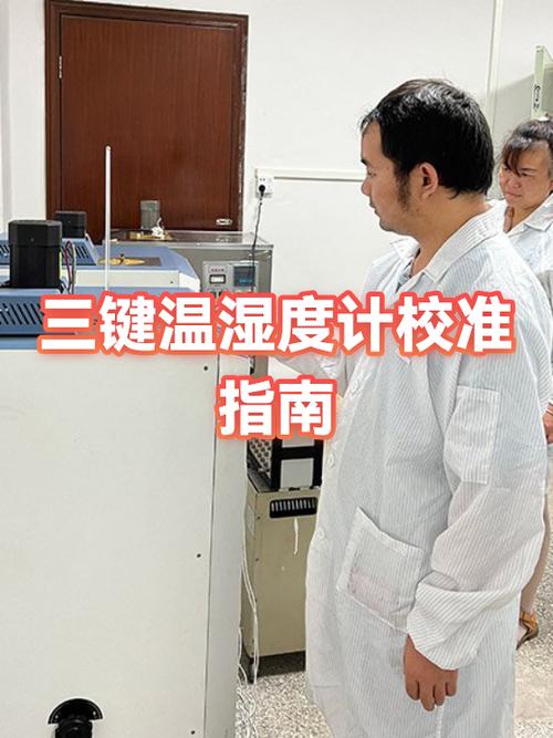温湿度计校准步骤图标