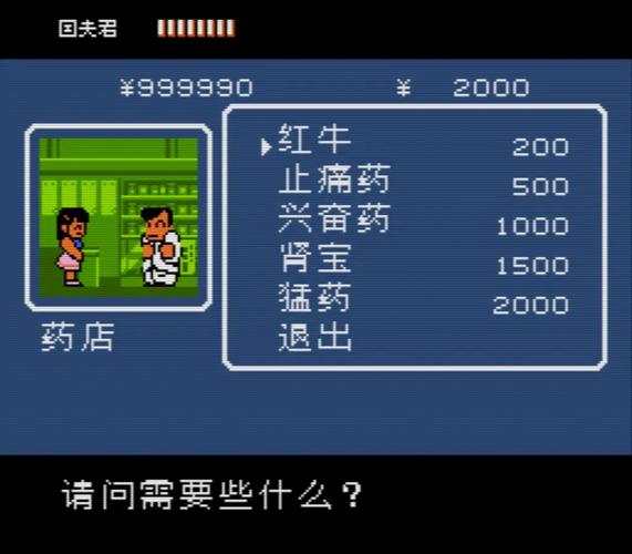 热血物语 修改器图标