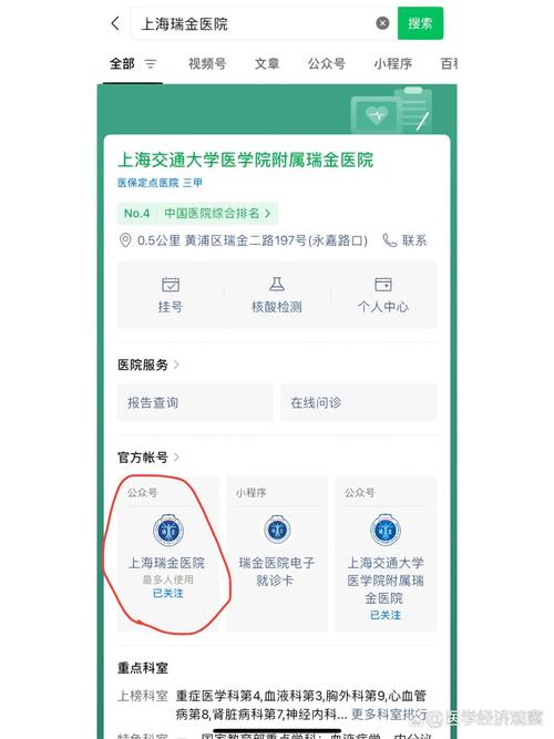 瑞金医院app几点放号图标