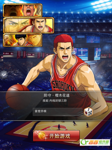 灌篮高手正版授权截图