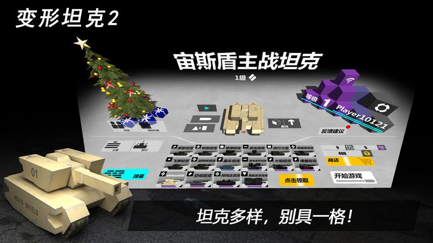 变形坦2内购无限魔方截图