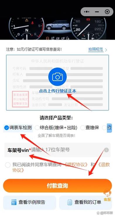 怎么查车辆公里数截图