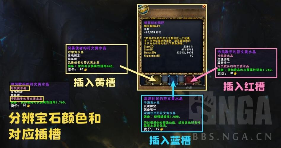 魔兽世界插槽怎么镶嵌图标