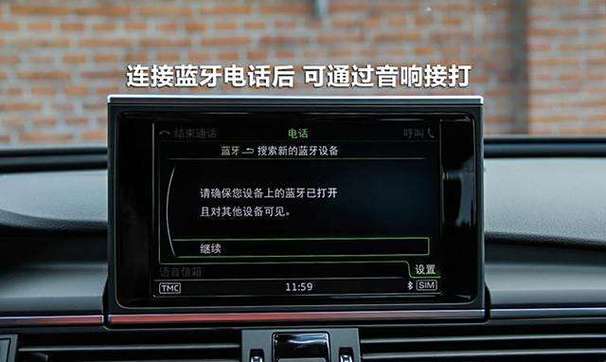 奥迪a6蓝牙听歌教程截图