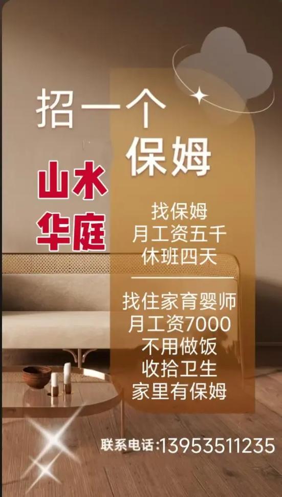 找保姆攻略图标