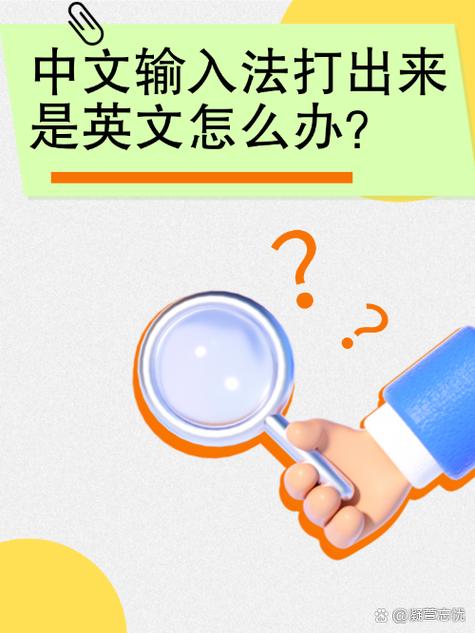 中文输入法为啥出来还是英文图标