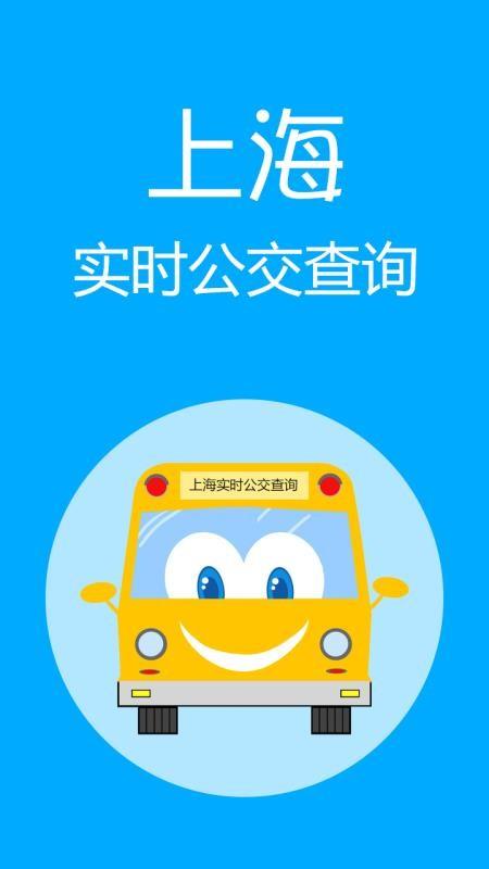 上海公交app图标