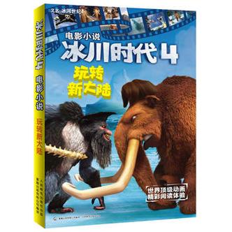 冰河世纪的小说图标