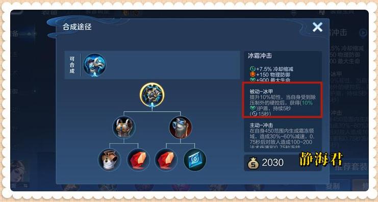 王者荣耀加韧性的装备截图