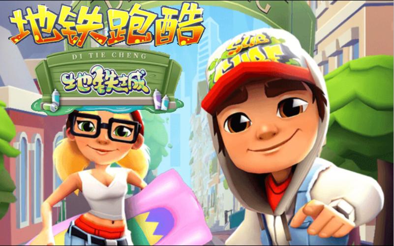 地铁跑酷冬雾改地铁城图标