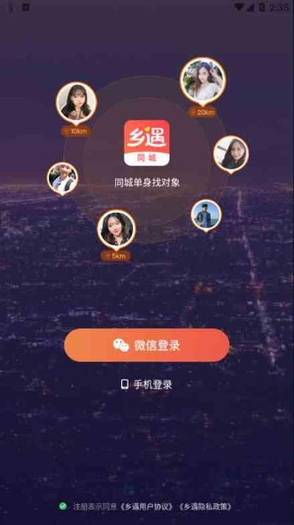 安装乡遇截图