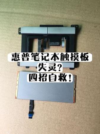 惠普换触摸板多少钱图标