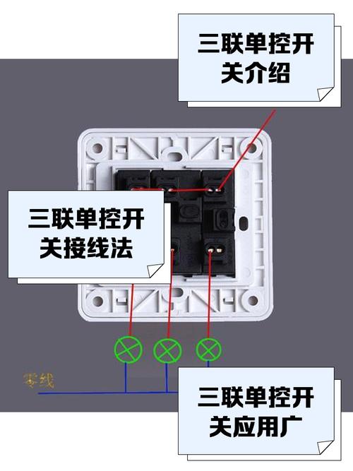 公牛三开单控开关怎么接线图标