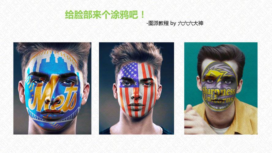 照片人脸涂鸦怎么弄