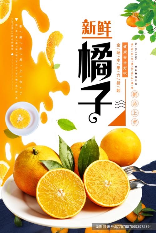 椪柑广告宣传语截图
