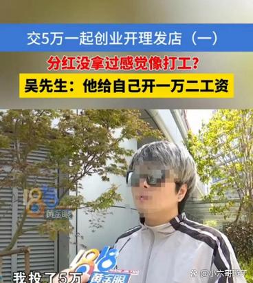 理发店分红