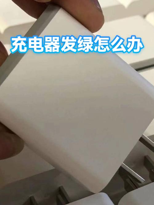 充电线接口处发绿图标