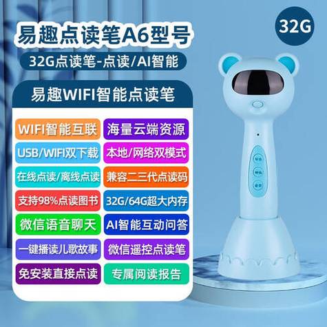 点读笔怎么联网图标