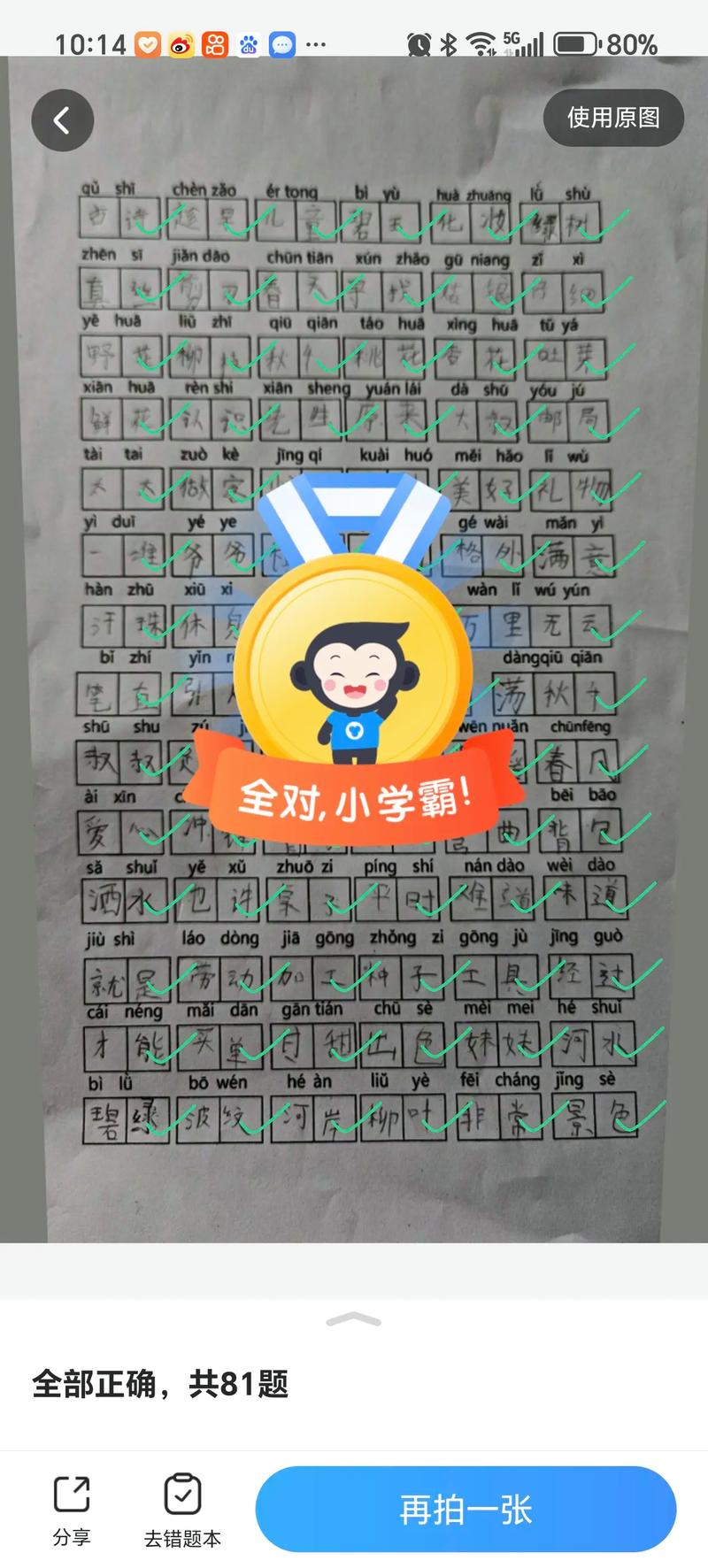 小猿搜题图标