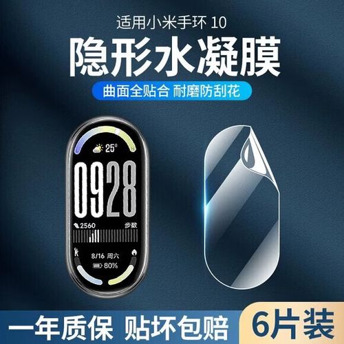 小米手环8有原厂膜吗截图