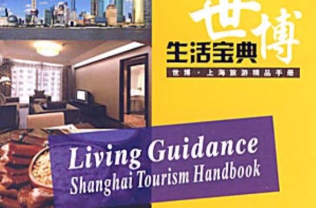 上海的十大著名景点截图