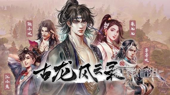 古龙风云录全流程图标