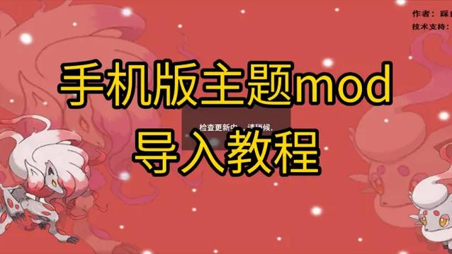 pokemmo手机版导入mod截图