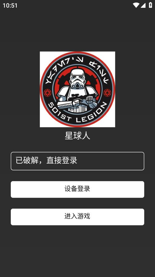 星球人v3.0免费破解版图标