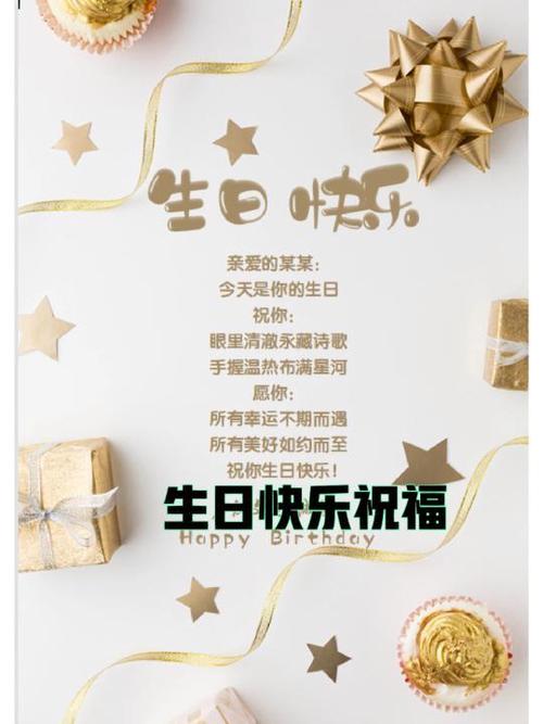 生日贺卡高级祝福语截图