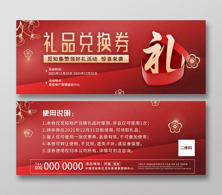 礼品兑换券截图