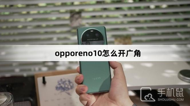 opporeno手机广角模式在哪里图标