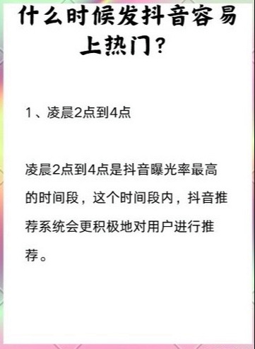 刷抖音高峰期是几点到几点截图