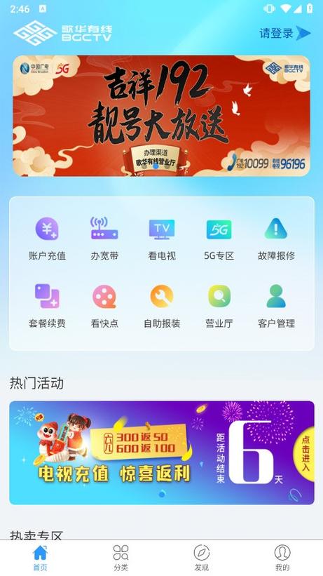 歌华有线缴费可以在手机上支付吗