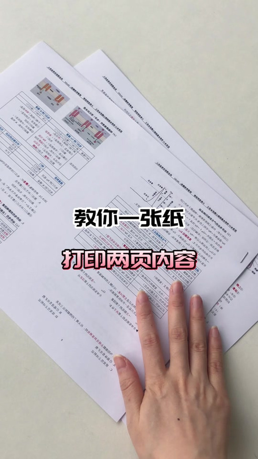 wps怎么把两页显示变成一页显示图标