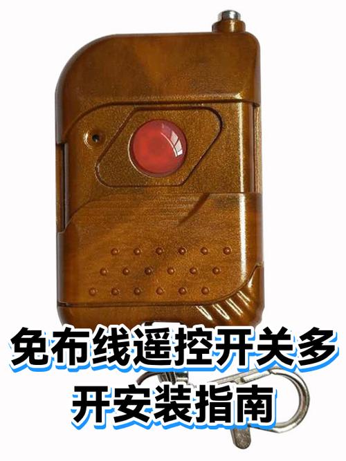 免布线遥控开关怎么安装图标