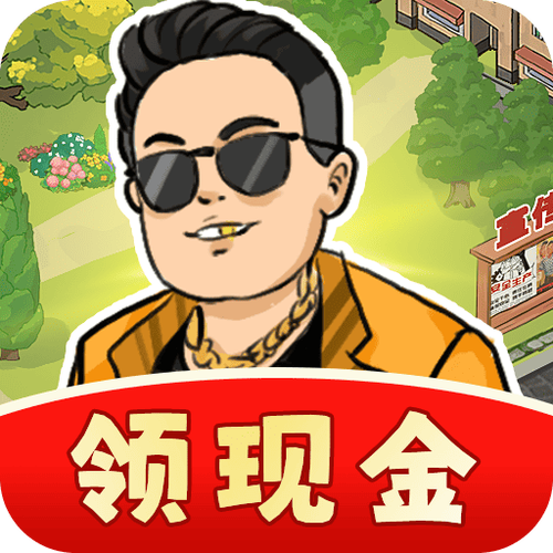 小镇休闲生活红包版图标