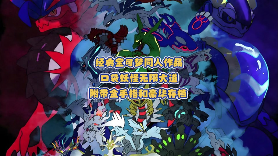 精灵宝可梦究绿娘化版截图