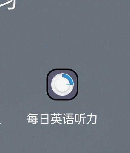 英语听力在线听免费软件推荐图标