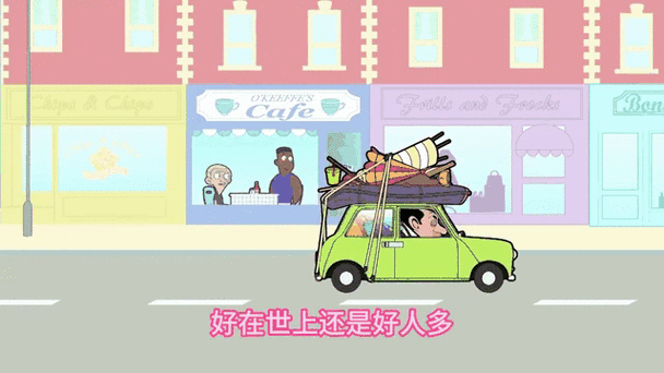 憨豆的欢乐旅行截图