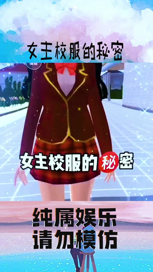 樱校怎么免费解锁衣服中文版