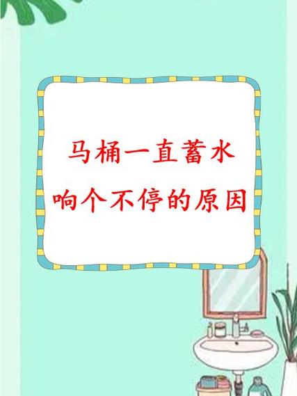 马桶一直蓄水响个不停图标