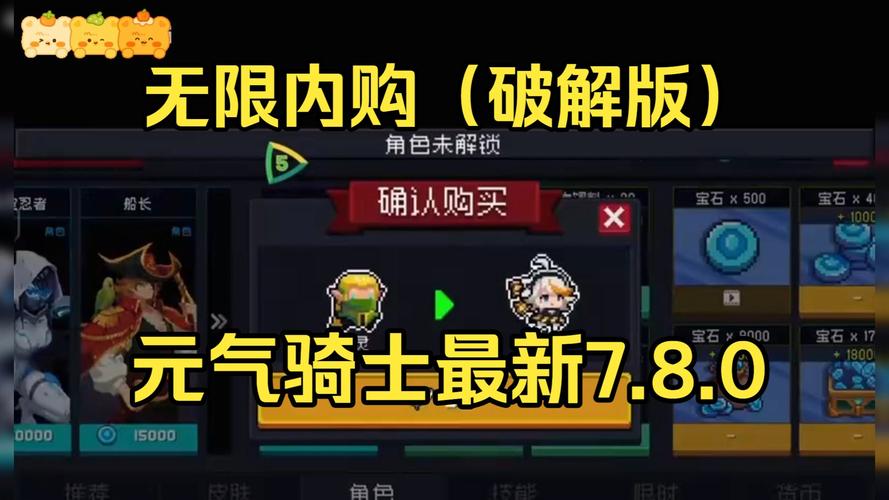 破解版元气骑士图标