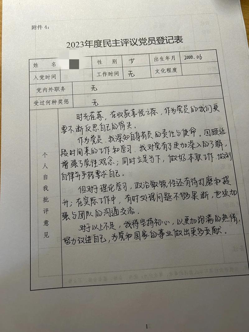 民主评议党员怎么写图标