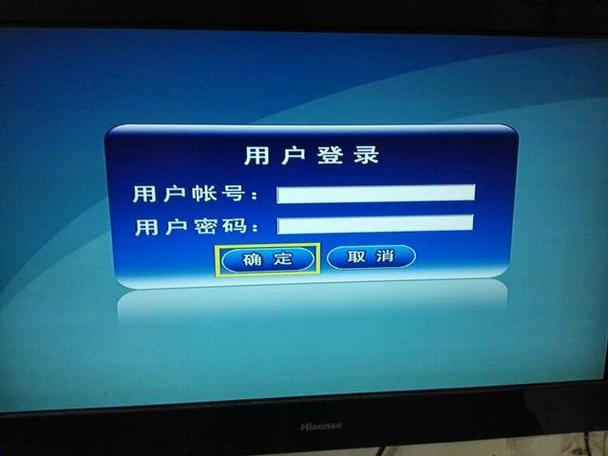 电视打开要输入用户名和密码图标