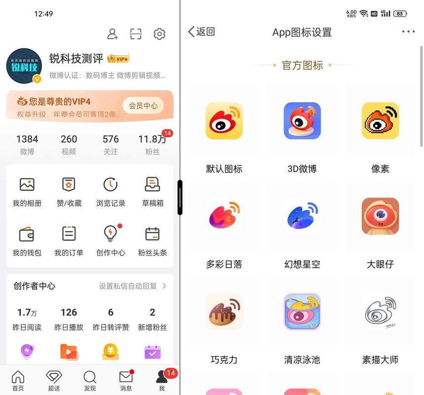 微博的基本功能有哪些图标