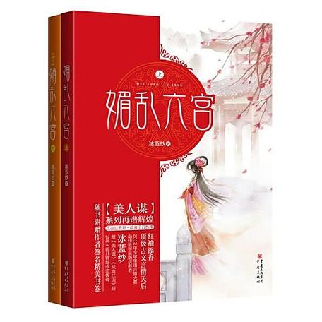 帝后媚乱六宫女主和谁在一起了免费